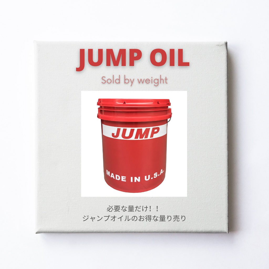 必要な分だけ購入OK！JUMP OILの量り売り